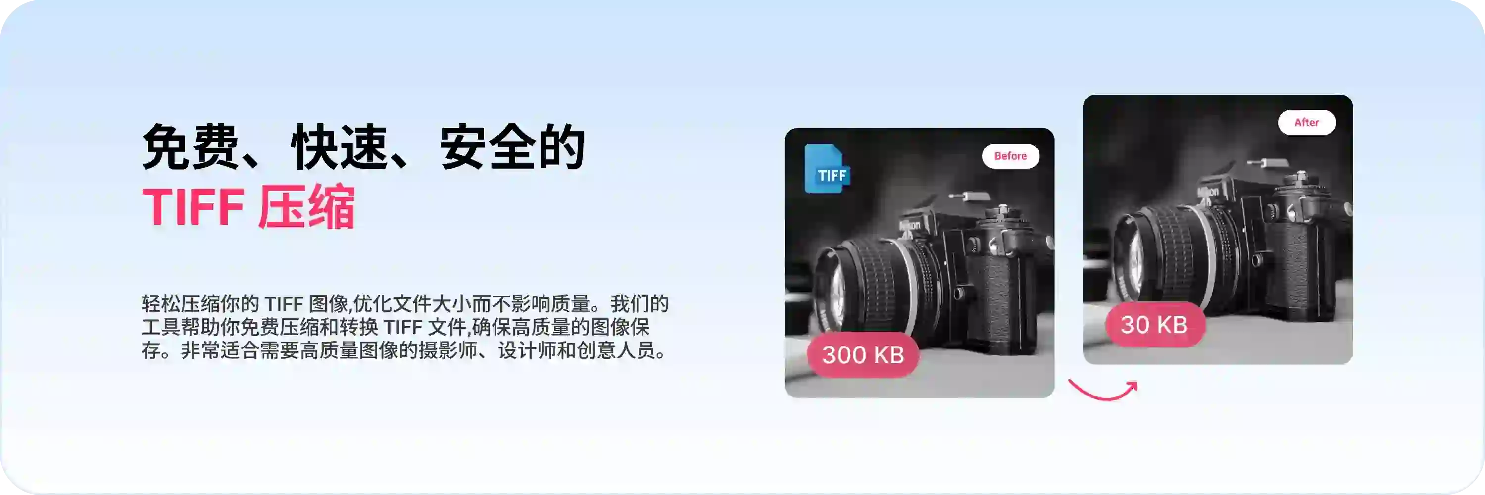 在线 TIFF 图像压缩器 - 快速高效!