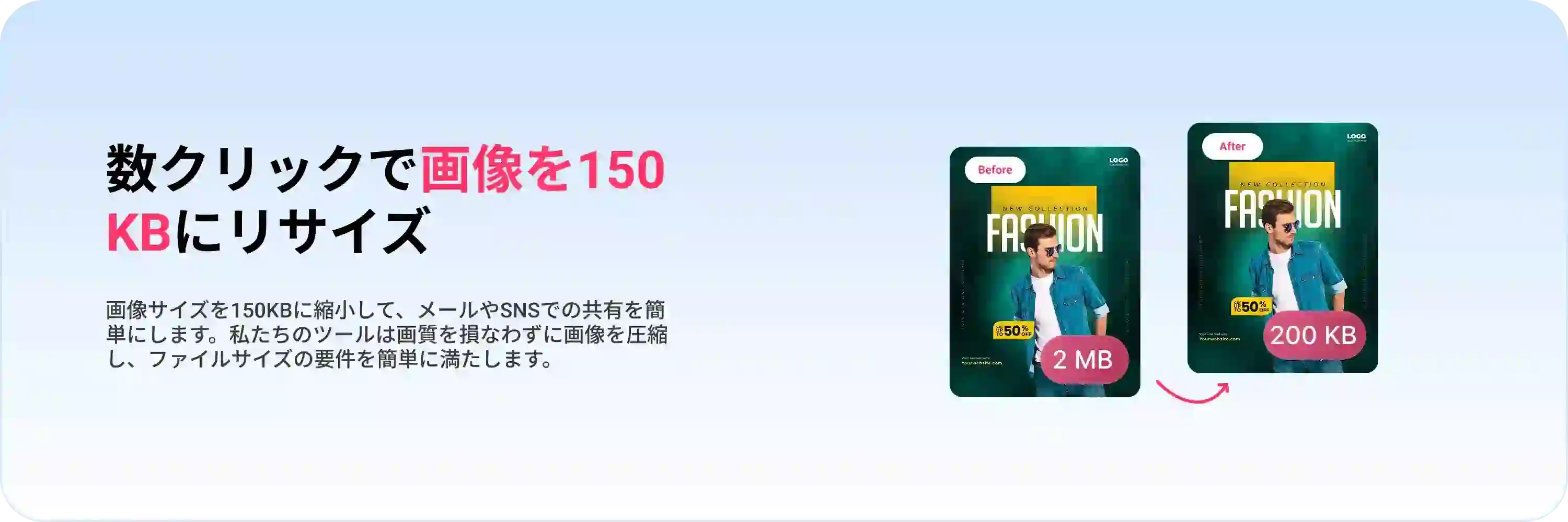 画像を 150 KB に圧縮（オンライン）- 150KB までサイズ調整